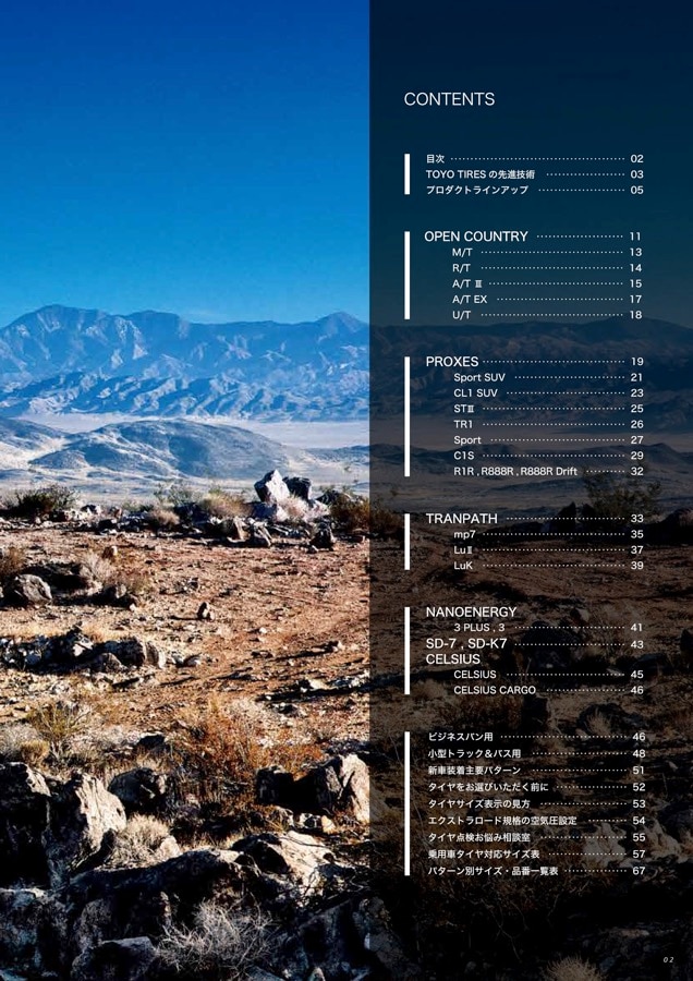 TOYO TIRES Tire Catalogue 2022 Vol.2