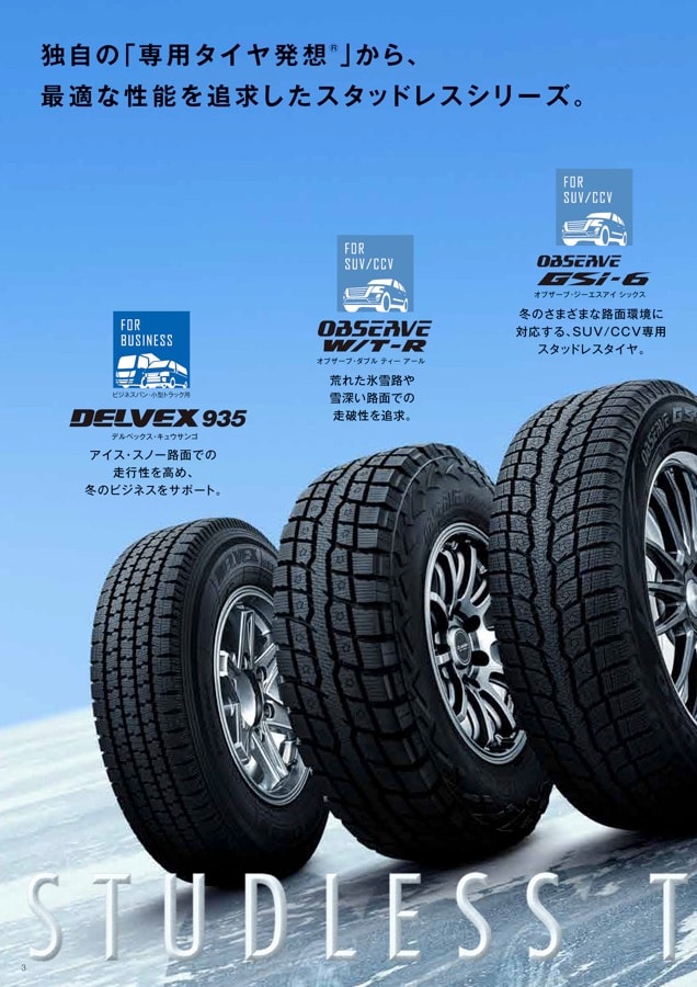 TOYO TIRES Studless Tire Catalogue 2024-2025