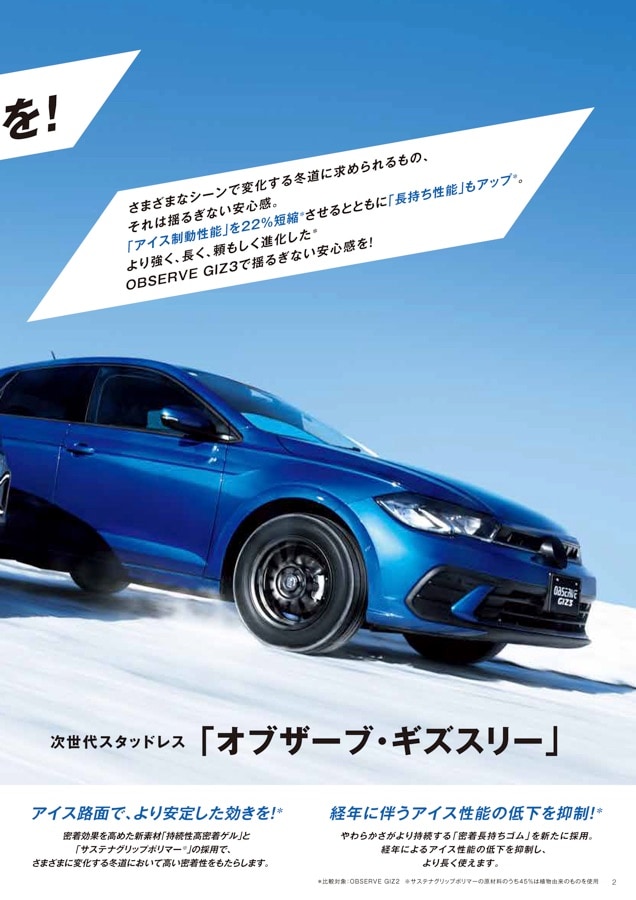 TOYO TIRES Studless Tire Catalogue 2025-2026