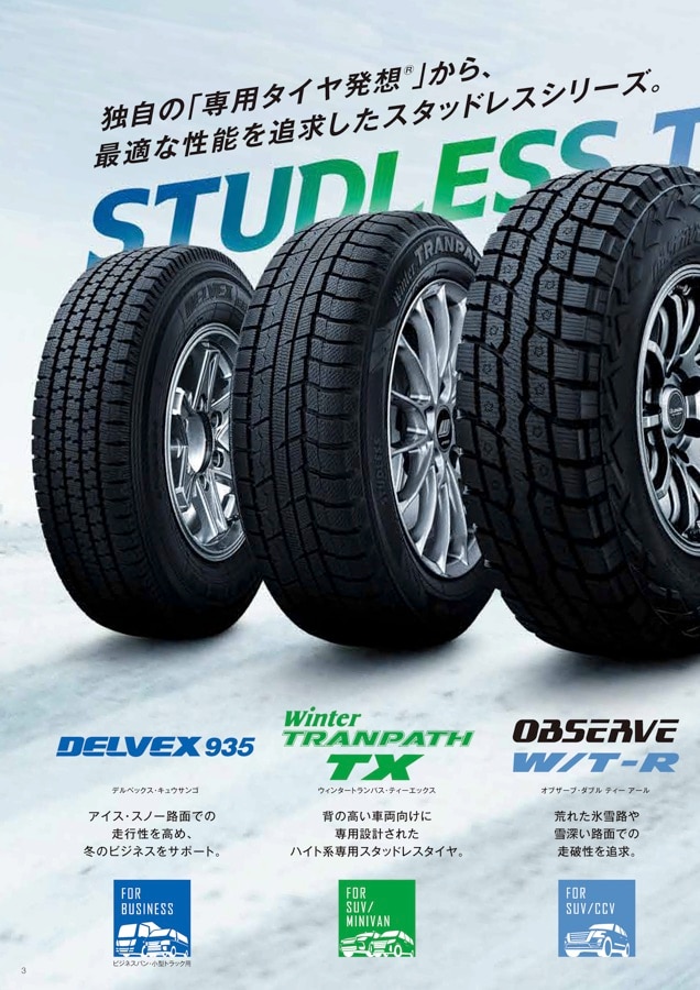 TOYO TIRES Studless Tire Catalogue 2025-2026